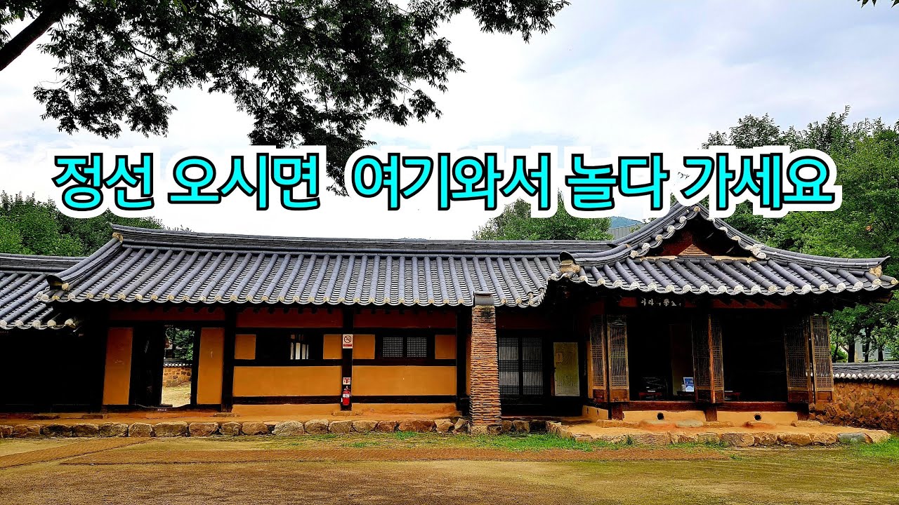 정선 오시면 여기와서 놀다 가세요 Arari Village Jeong seon Korea - YouTube