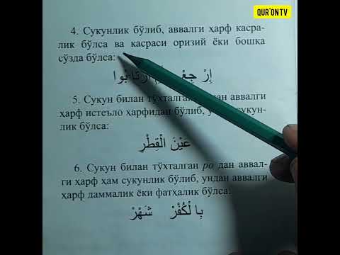 18 - Dars Tajvid Darsi ( tafhimli va tarqiqli Ro harfi أحكام الراء في التفخيم والترقيق)