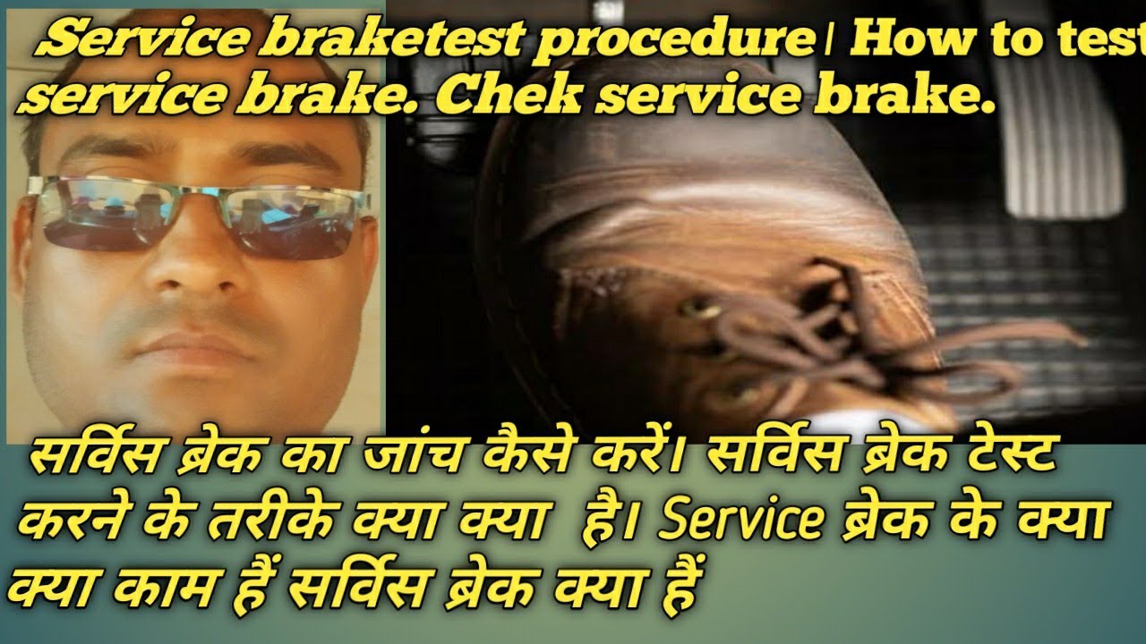 Service brake test.service brake system.Service brake. How to test ...