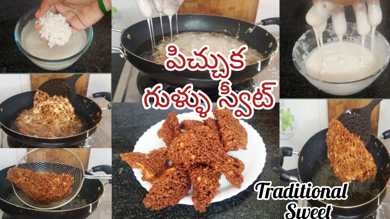 Pichuka Gullu👉కేవలం బియ్యం పంచదారతో ఎంతో రుచిగా😋ఉండే పిచ్చుక గూళ్ళు ...