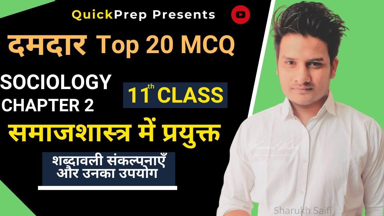 MCQ Class 11 Sociology Chapter 2 in Hindi I TERMS AND CONCEPT I Top 20 I Book 1 I QuickPrep ...