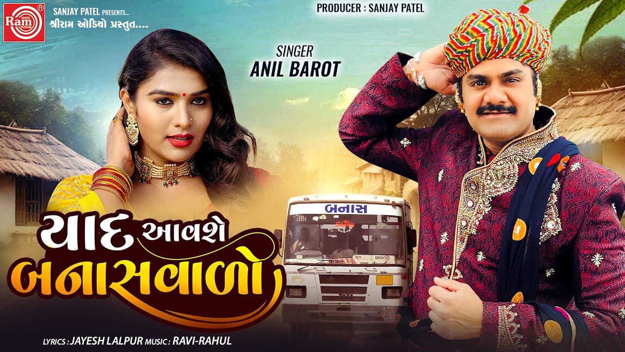 Yaad Aavshe Banasvalo | Anil Barot | New Gujarati Song 2024 | Ram Audio ...
