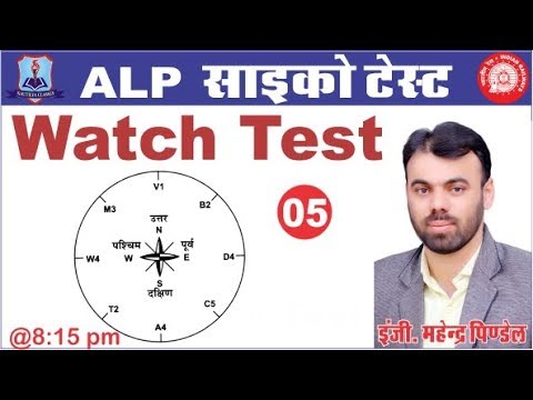 Watch Test Part-3- ALP Psycho Test (शानदार ट्रिक्स) - YouTube