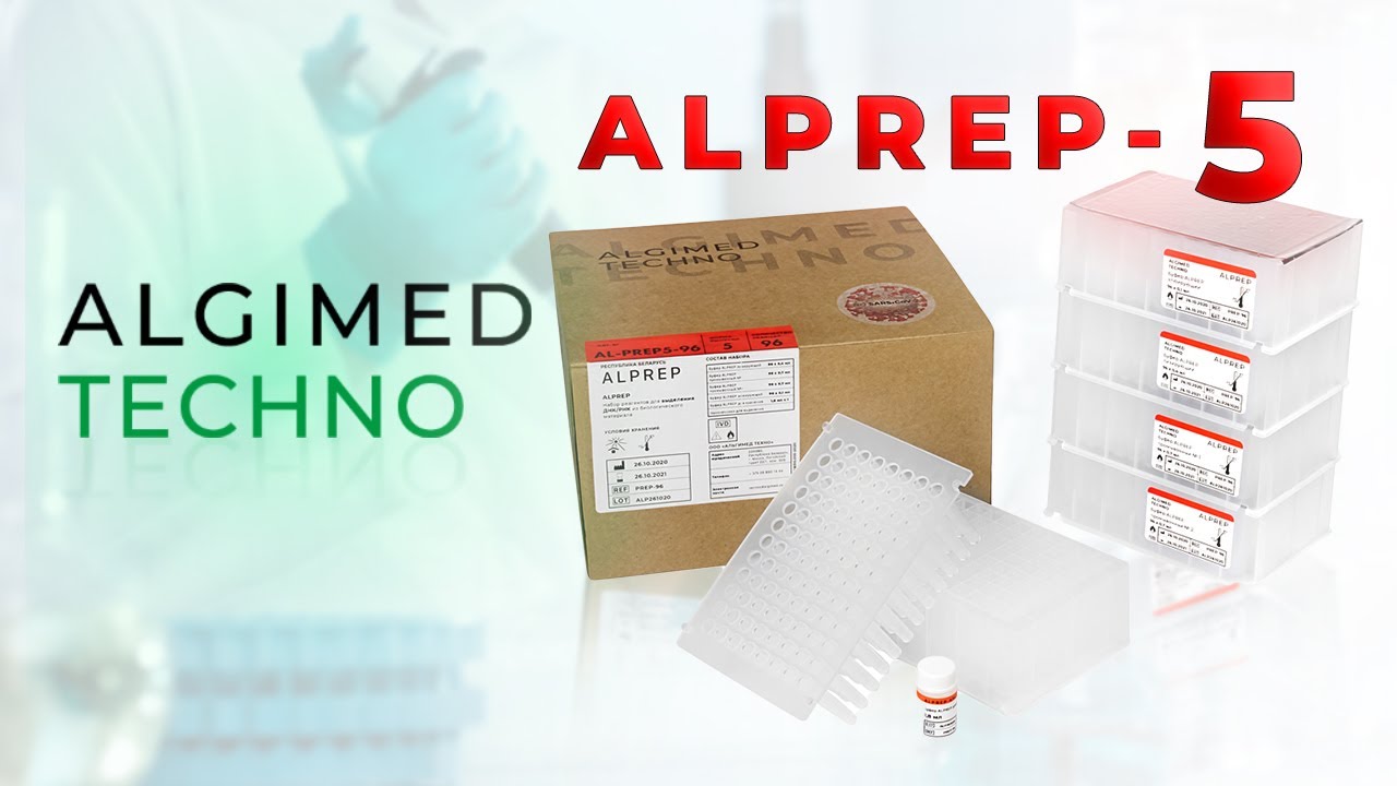 Набор ALPREP‑5 для автоматического выделения ДНК/РНК из биологического ...