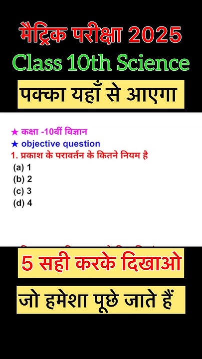 class 10th science objective question 2024 | science class 10 objective question ask classes ...