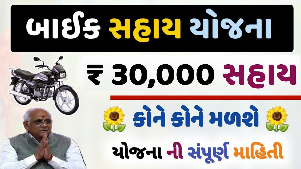 bike Sahay Yojana latest new 2022-23 || free bike Sahib Yojana || shram ...