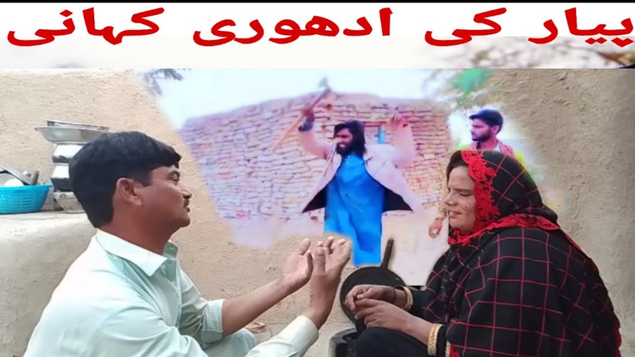 Pyar di adhuri Kahani bakar Court actor shah koti actor basheera Actor ...
