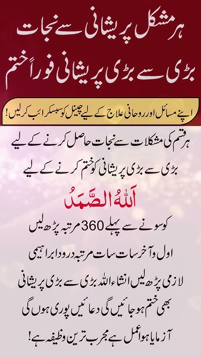 har mueebat or pareshani se nijat | har pareshani ka wazifa | sakhat mushkil pareshani se nijat ...