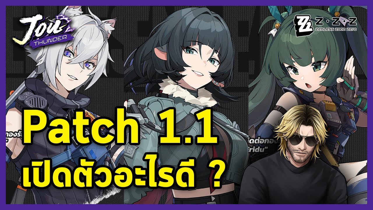 Zenless Zone Zero Patch 1.1 เปิดหาตัวอะไรดี ระหว่าง Qingyi / Jane Doe / Seth Lowell - YouTube