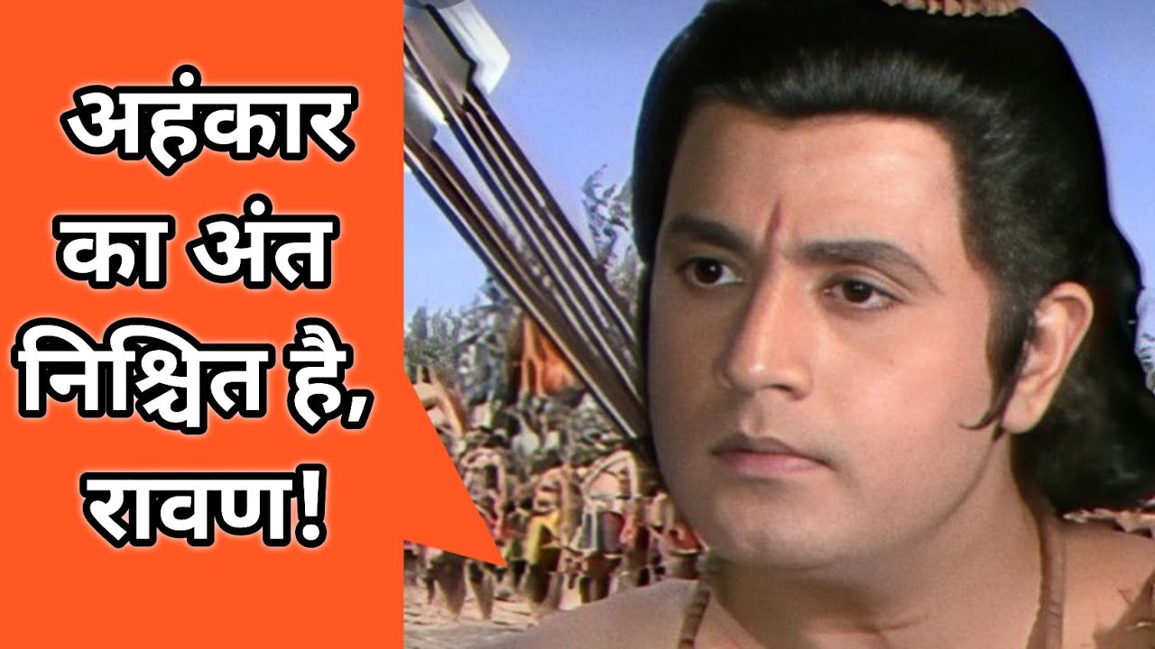 Ram aur Ravan yudh in Ramayan। रावण का अहंकार मर्दन। Ramayan - YouTube