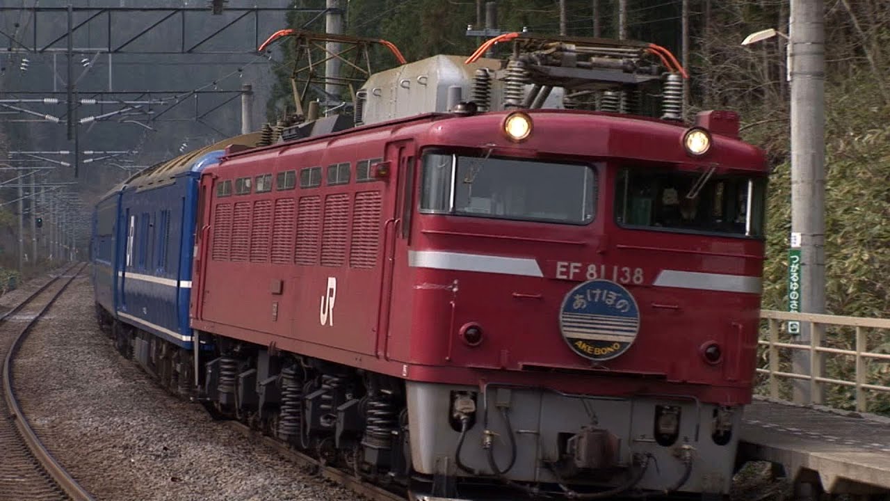 （HD）奥羽本線のEF81 - YouTube