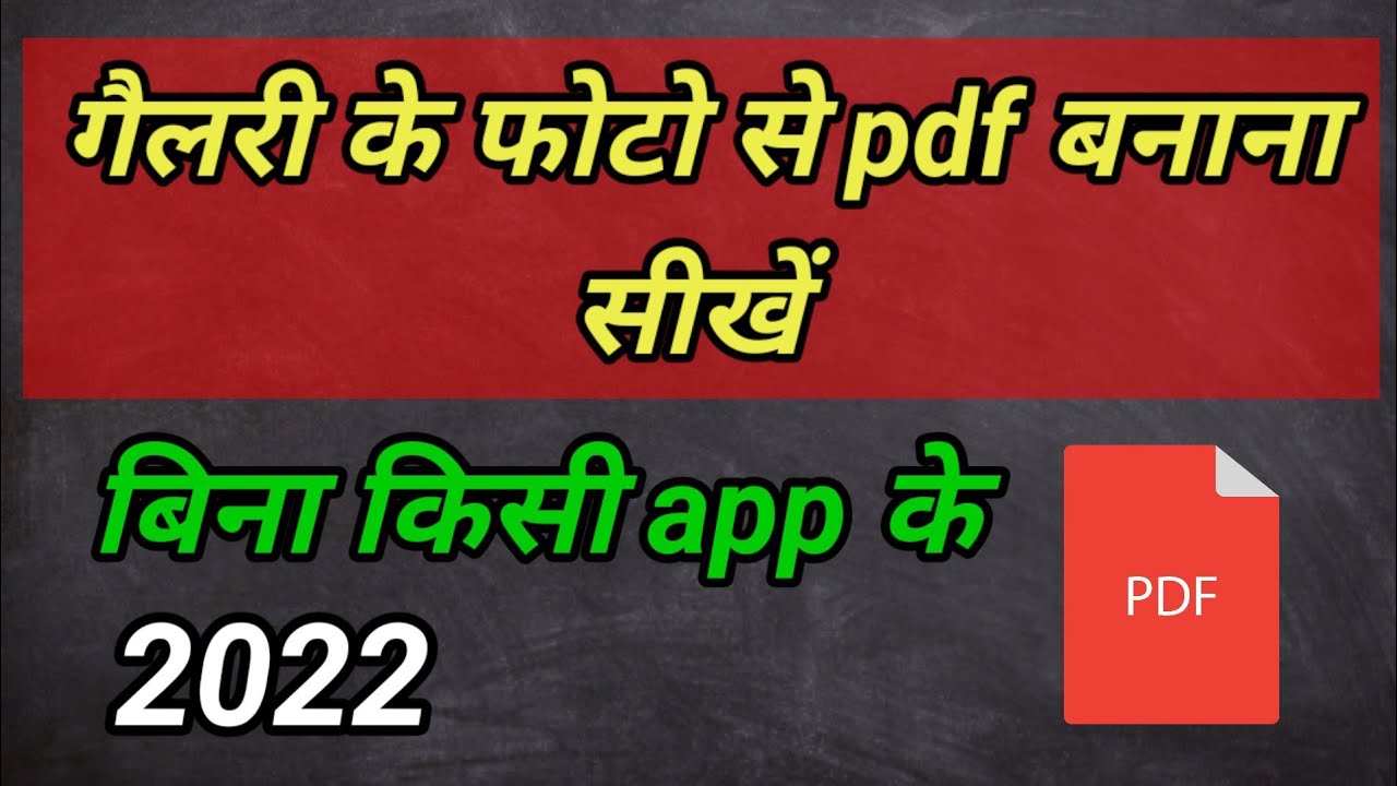 How To Change Image To Pdf In Mobile How To Change Image To Pdf In Mobile