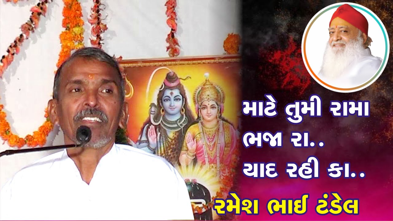 Ramesh Tandel Yad rahi ka - YouTube