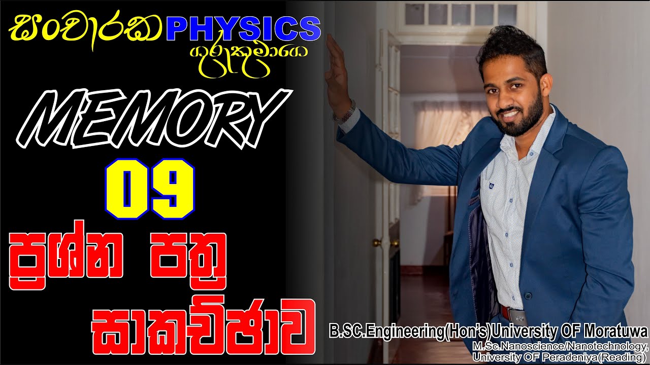 MEMORY | ප්‍රශ්න පත්‍ර සාකච්ඡාව - 09 | No. Zero Physics | Isuru B ...