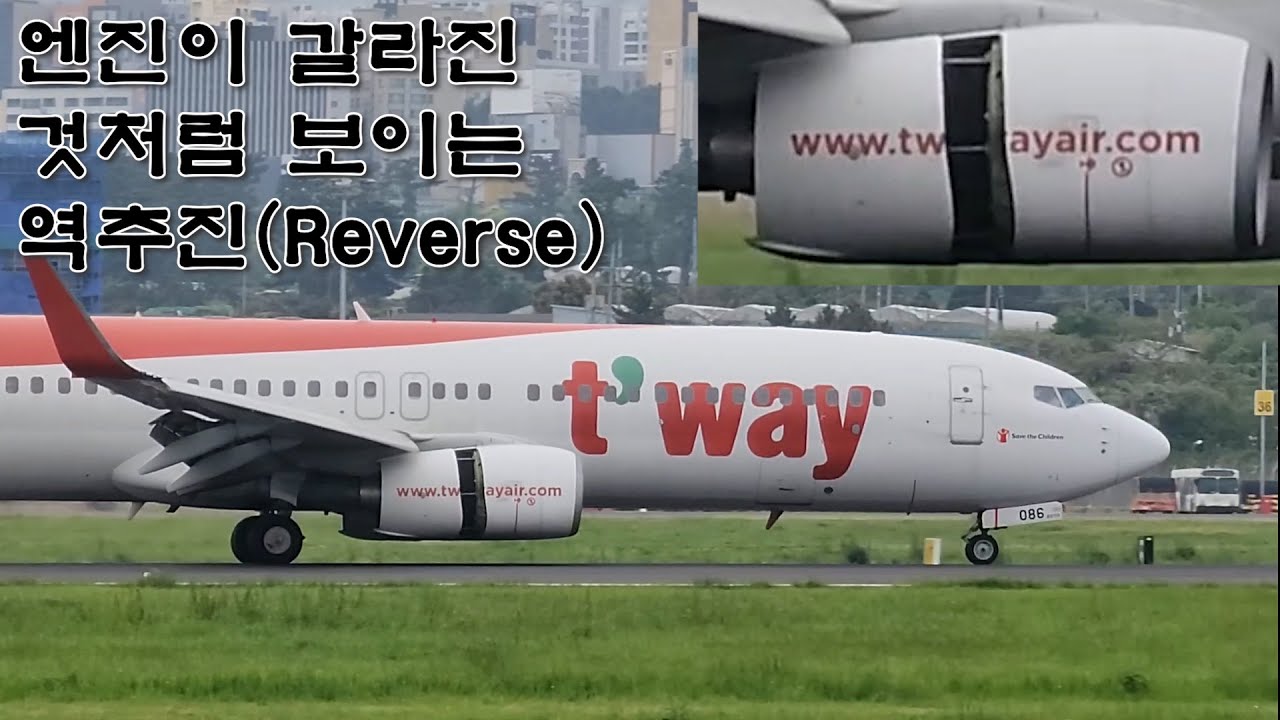 항공기 착륙시 엔진에서 제동력을 만들어주는 엔진 역추진장면 항공사별 모음(Engine Reverse, Thrust ...