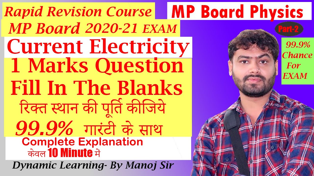 Current Electricity , MP board (1 mark) Fill in the Blank Questions for ...