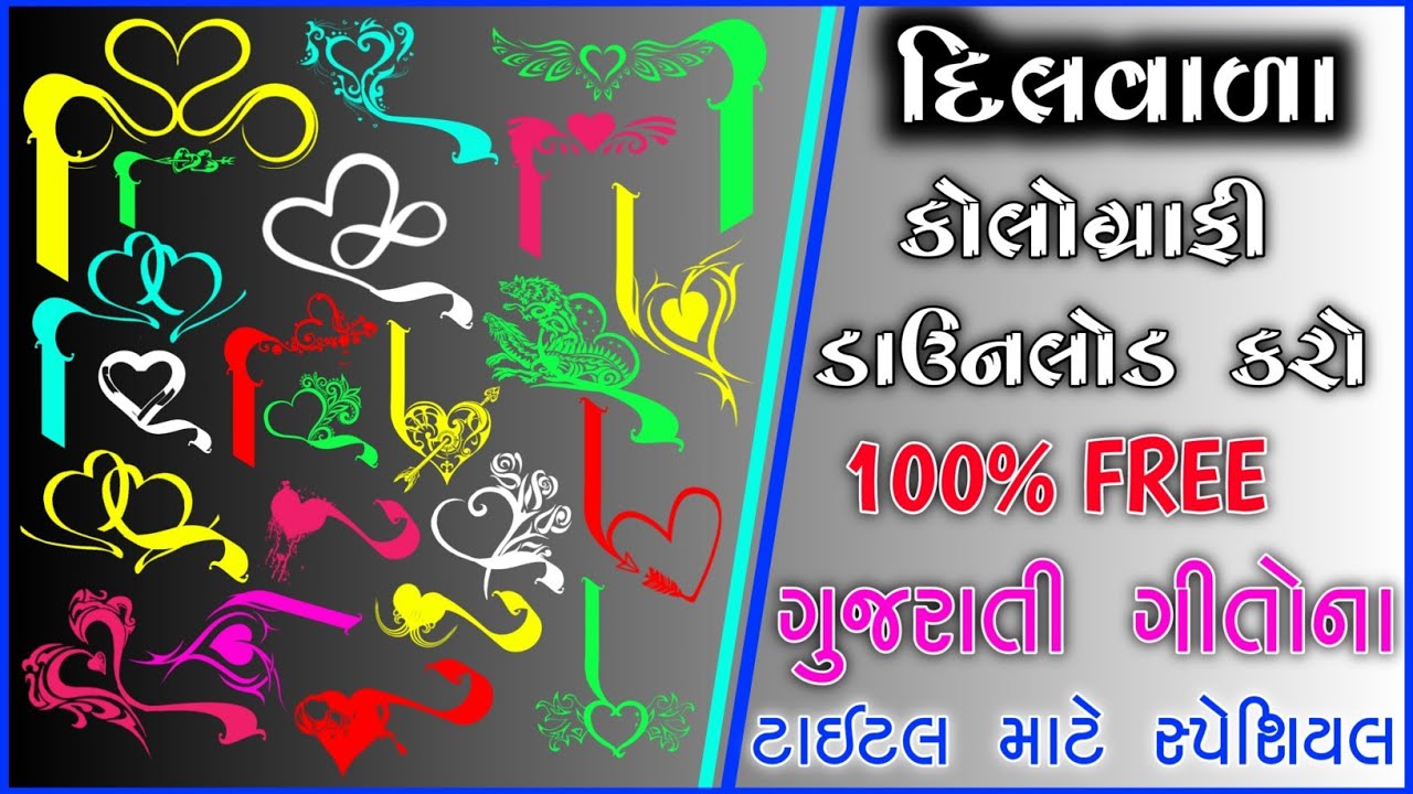 New Gujarati Calligraphy Png Free Download | Dil Calligraphy Png ...
