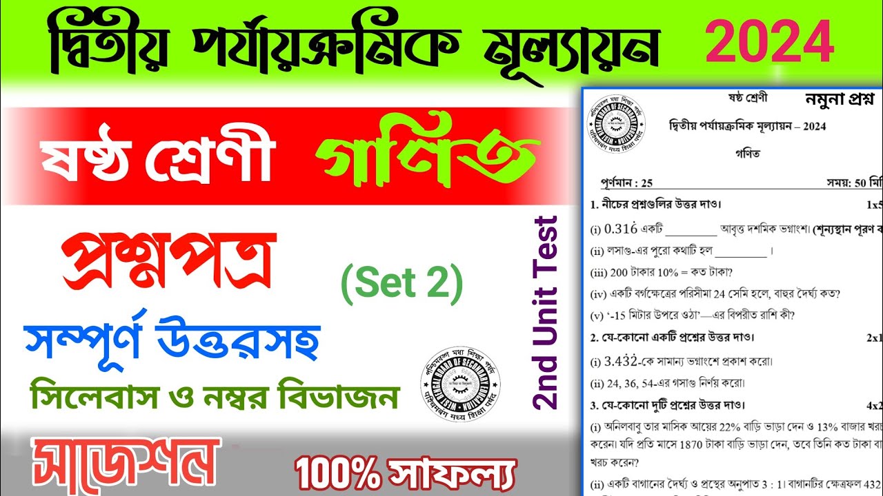 class 6 2nd unit test math question paper 2024 | class 6 2nd unit test ...