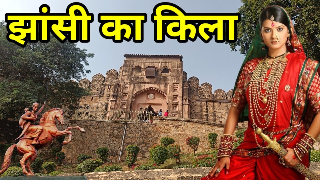 Jhansi Fort History in Hindi | Maharani Lakshmi bai ka Kila | Jhansi ki Rani ka Fort - YouTube