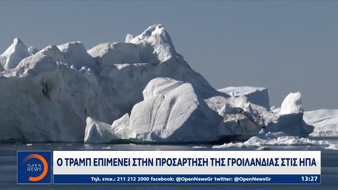 Ο Τραμπ επιμένει στην προσάρτηση της Γροιλανδίας στις ΗΠΑ | Ethnos ...