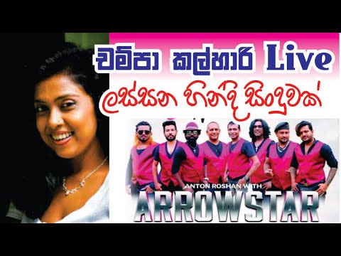 Champa Kalhari | Hindi song with Arrowstar | Radawadunna | Siyane Plus ...