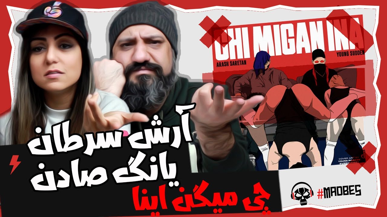 Arash Saretan Ft. Young Sudden - Chi Migan Ina Reaction ری اکشن آرش ...