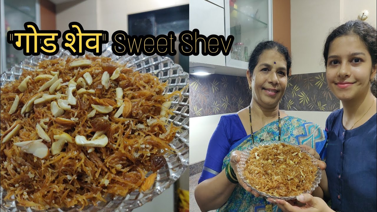 गोड सेव, Meethi Seviya Best Recipe | Sweet Vermicelli | Desserts - YouTube