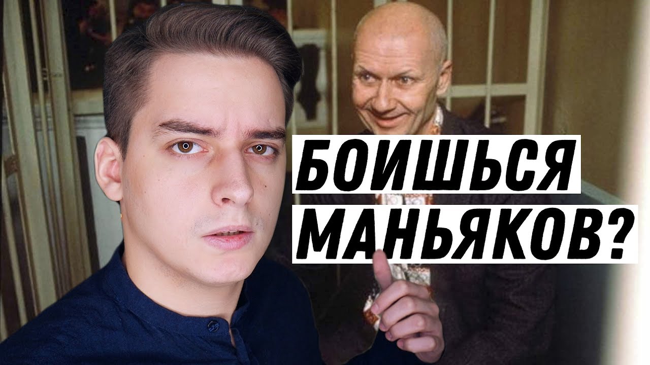 КАКОЙ БЫВАЕТ МАНЬЯК - YouTube