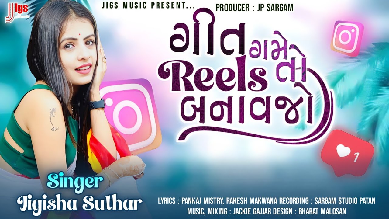 Geet Game To Reels Banavje | Jigisha Suthar | Insta Special Gujarati ...