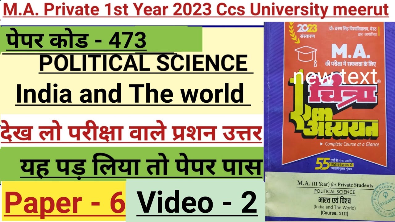 m-a-private-2nd-year-political-science-india-and-the-world-ma