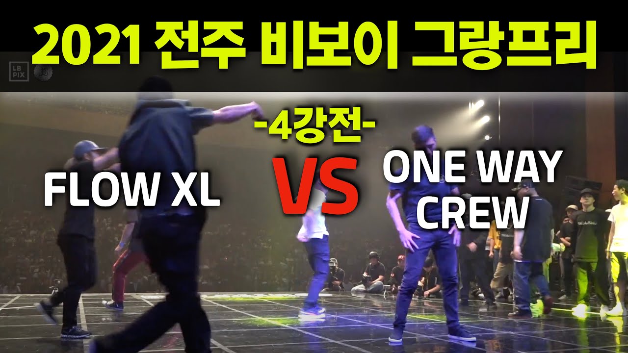2021 전주비보이그랑프리 4강 | FlowXL VS One Way Crew - YouTube