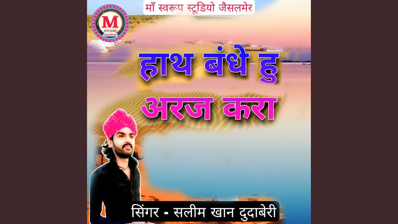 Hath Bandhe Hu Araj Kra - YouTube