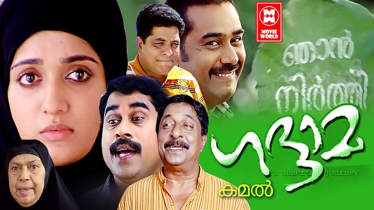 Khaddama Malayalam Full Movie | Kavya Madhavan | Sreenivasan | Biju ...