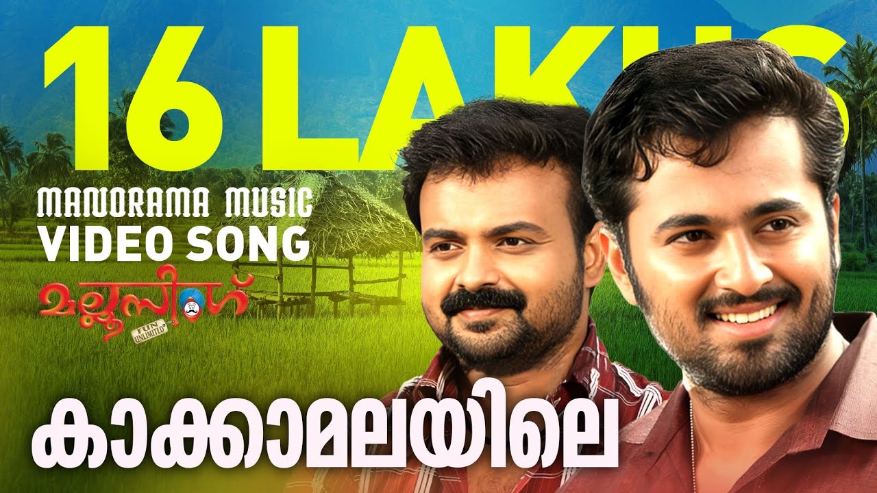 Kakka Malayile (From "Mallu Singh") - M. Jayachandran: Song Lyrics ...