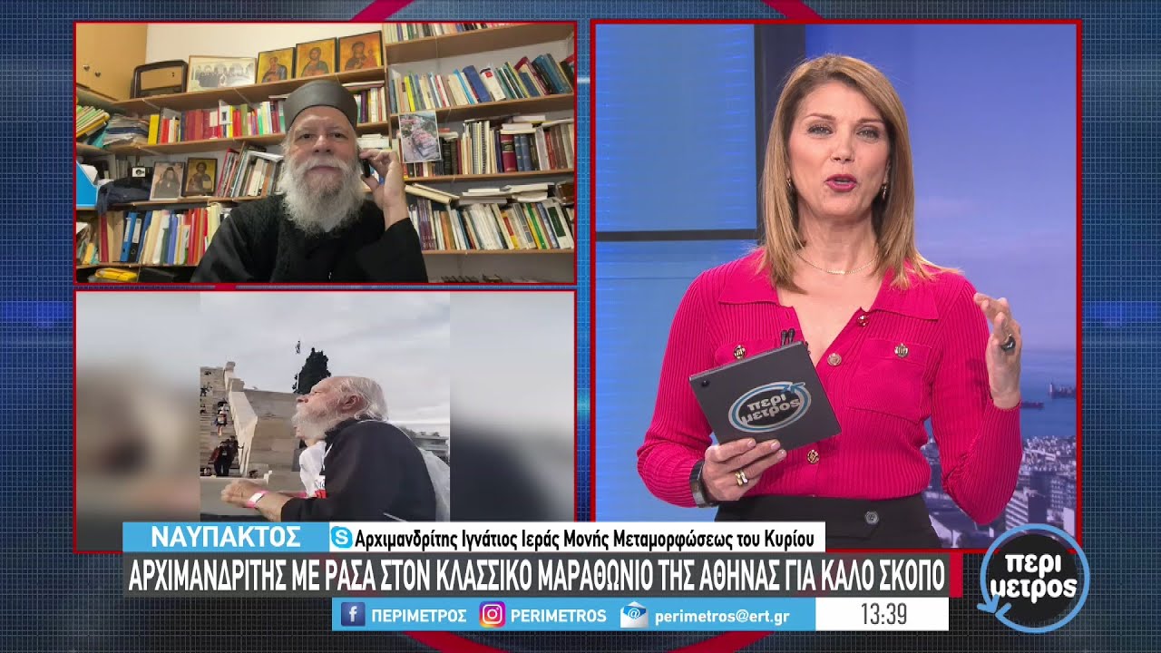 Ναύπακτος: Αρχιμανδρίτης με ράσα στον κλασσικό μαραθώνιο της Αθήνας για ...