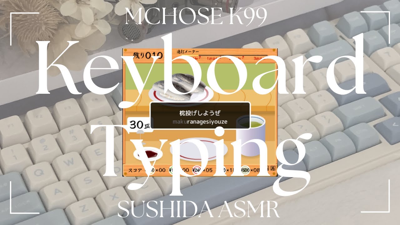 MCHOSE K99 Typing ASMR 【寿司打 10000円コース】No Talking Typing SUSHIDA 007 ...