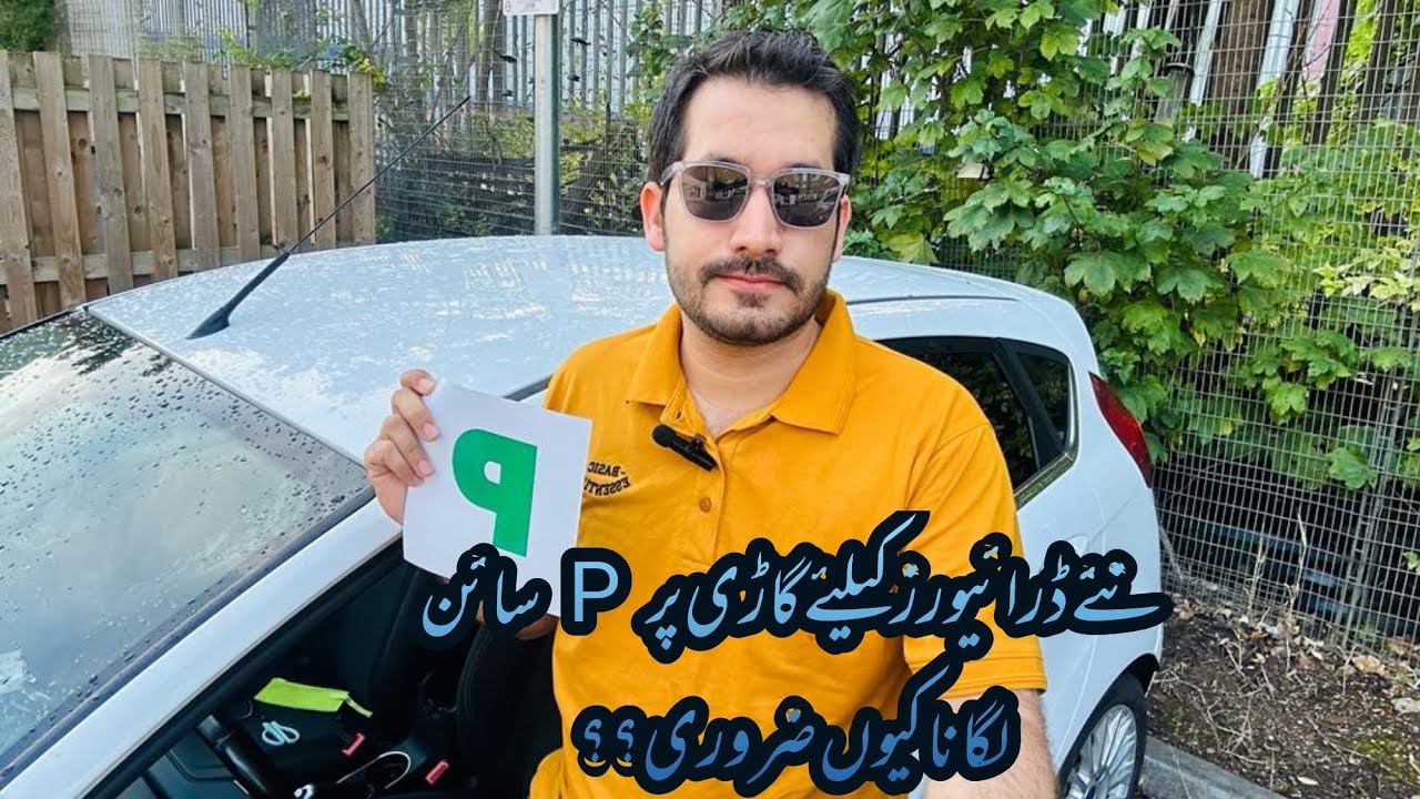 P sign in UK cars|Driving Rules in UK| Important of P sign on Car| P ...