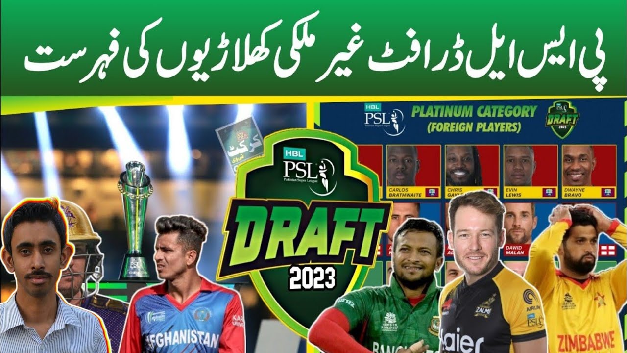 List Of Foreign Players Available in PSL Draft - YouTube