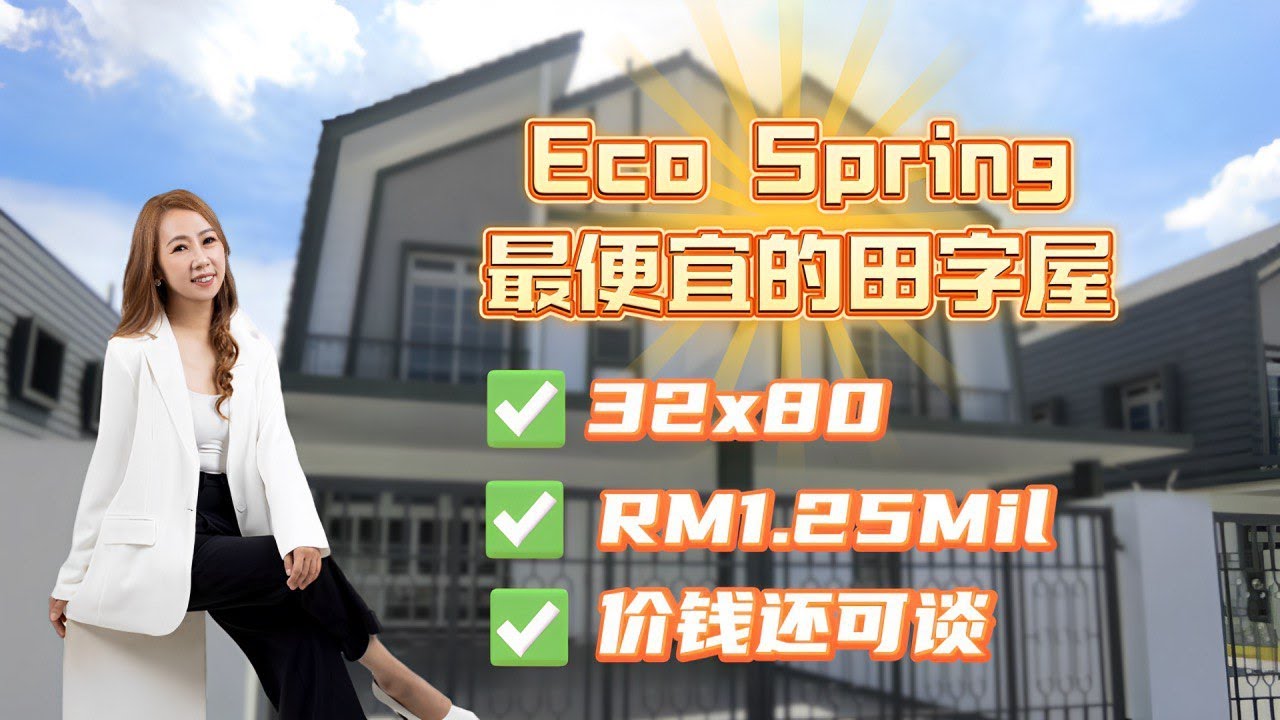 𝗘𝗰𝗼 𝗦𝗽𝗿𝗶𝗻𝗴 双层田字屋 𝗗𝗼𝘃𝗲𝗿 𝟯𝟮𝘅𝟴𝟬 - YouTube