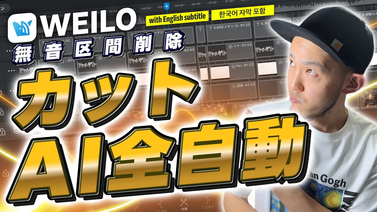 【iPad動画編集】AI自動カットで作業効率が爆上がり！WEILO最新アップデートを徹底解説無音区間削除 #動画編集＞ - YouTube