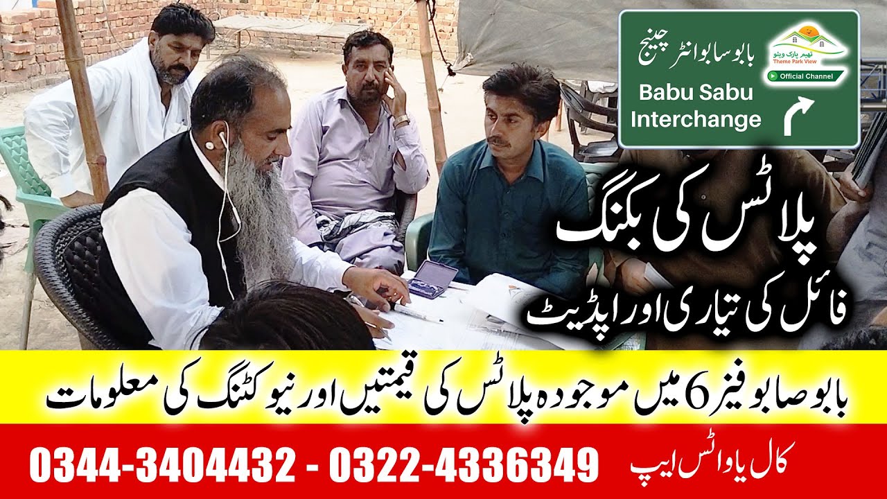 Babu Sabu Phase-6 | THEME PARK VIEW SOCIETY Lahore | Booking is on top ...