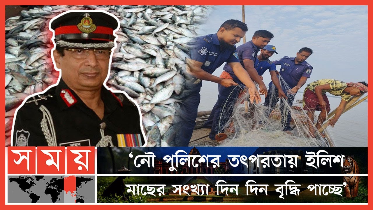 'মা ইলিশ সংরক্ষণ সফল করার জন্য সকলে একযোগে কাজ করছি' | Chowdhury Mamun ...