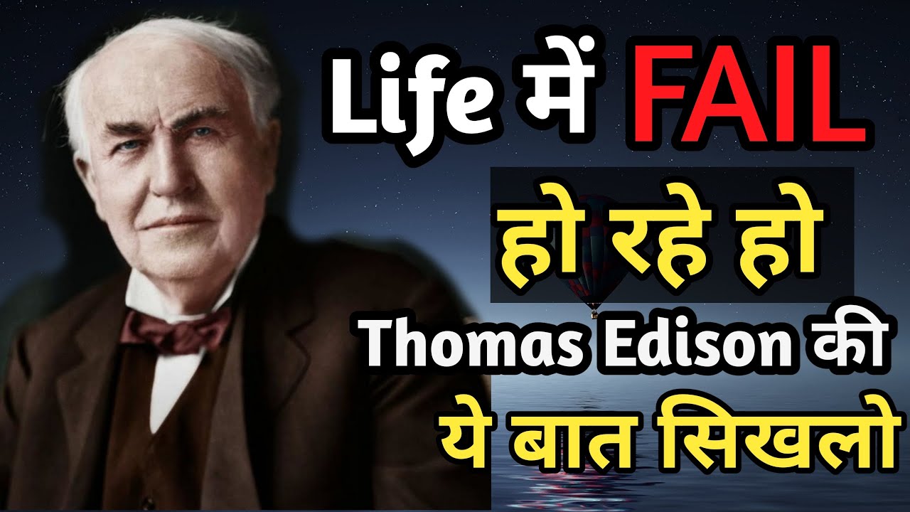 Failure को कैसे Deal करें || How To Face Failure || Failure के क्या ...