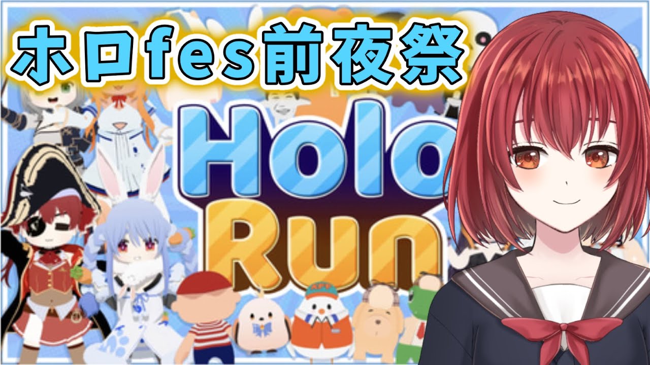 【Holo Run】明日はEXPO！！気持ち高めてく！【紅倉マキアート/個人VTuber】 - YouTube