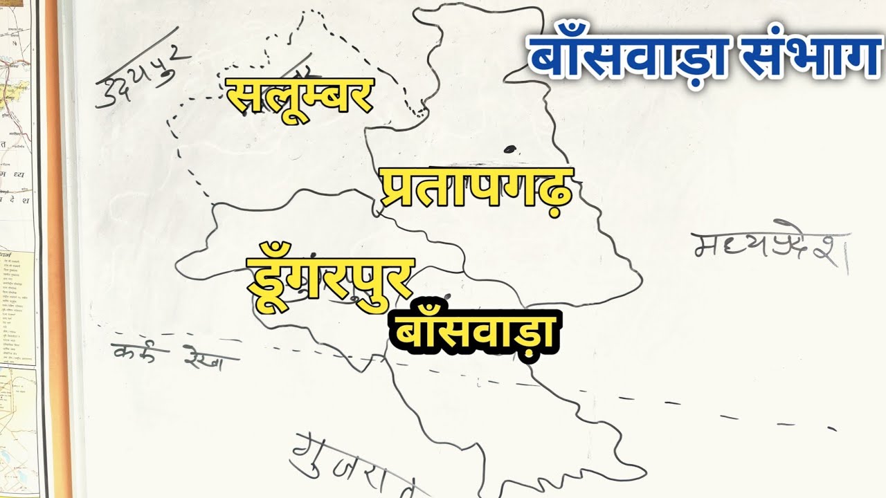 राजस्थान के बाँसवाड़ा संभाग का मानचित्र// Banswara sambhag new map ...