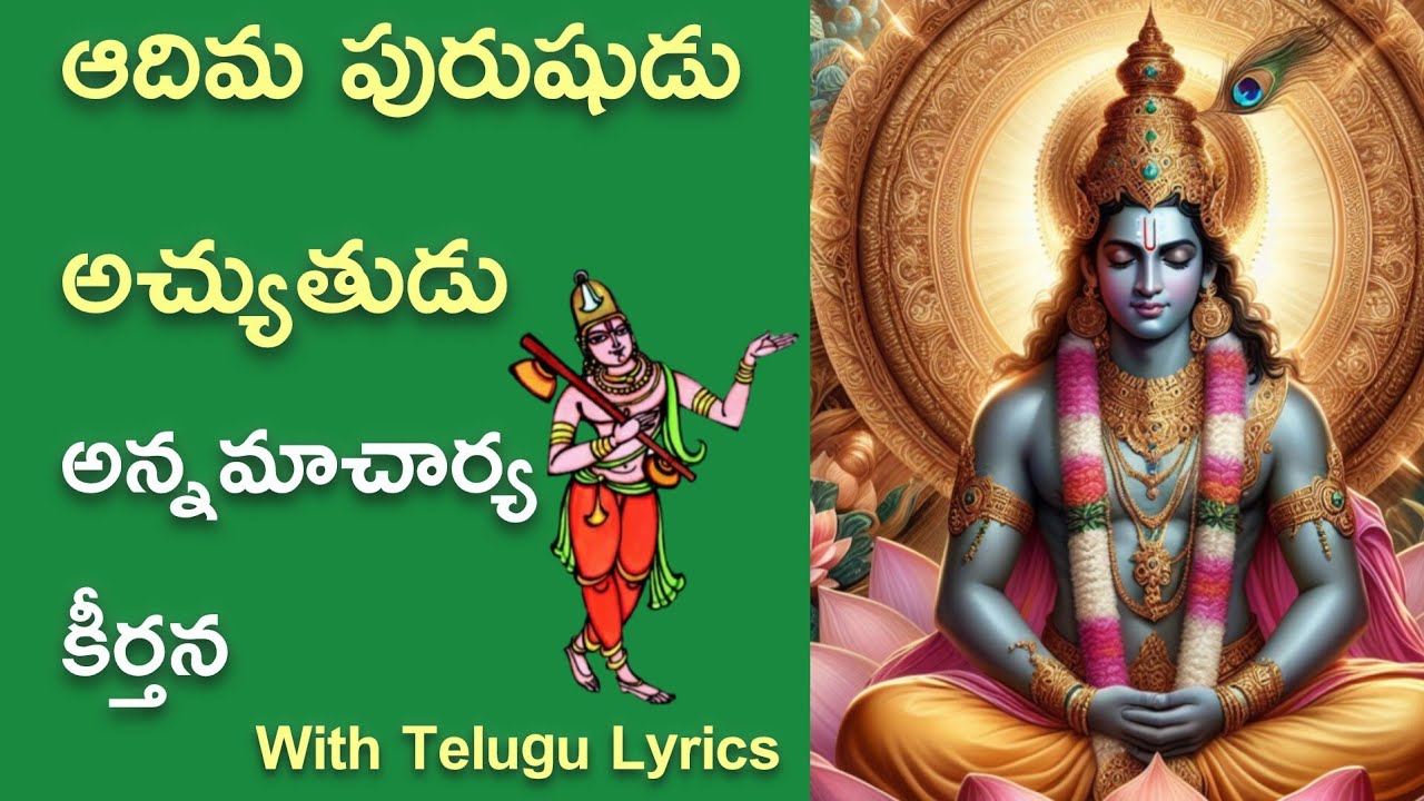 Adima Purushudu, Annamacharya keertana with Telugu lyrics - YouTube
