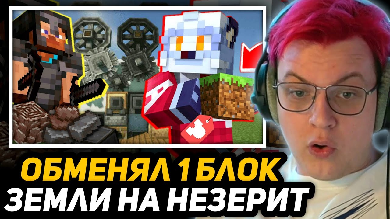 ПЯТЁРКА СМОТРИТ Обменял блок ГРЯЗИ на НЕЗЕРИТОВЫЙ СЛИТОК Minecraft Spcreate Youtube