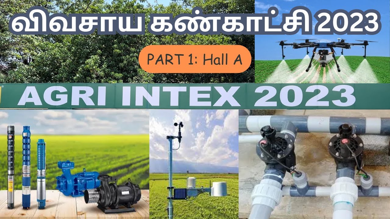 Agri Intex Expo 2023 | விவசாய கண்காட்சி 2023 | Coimbatore CODISSIA ...