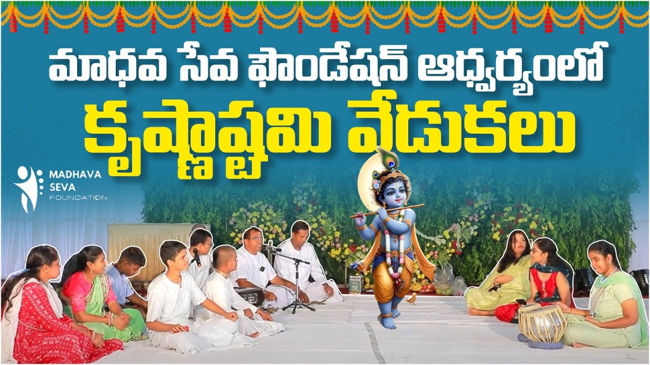 Sri Krishna Janmashtami Celebrations 2024 | Madhava Seva Foundation at ...