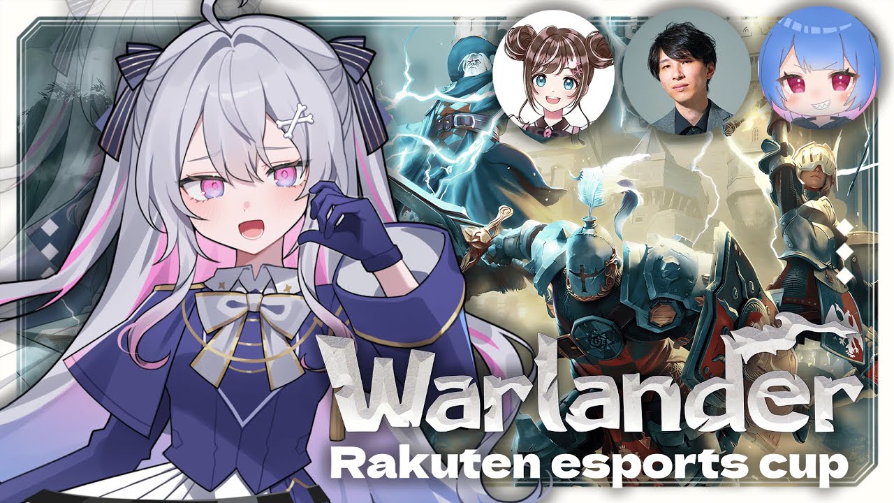 ♰ 第9回 Rakuten esports cup ♰ Warlander 頑張るぞ～🥇🔥【 #終末むくろ / #すぺしゃりて 】 - YouTube